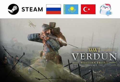 Verdun / Верден (Steam)