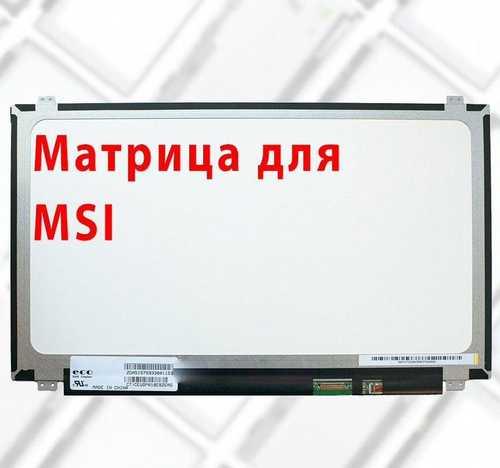 Новые и бу матрицы для ноутбуков Msi