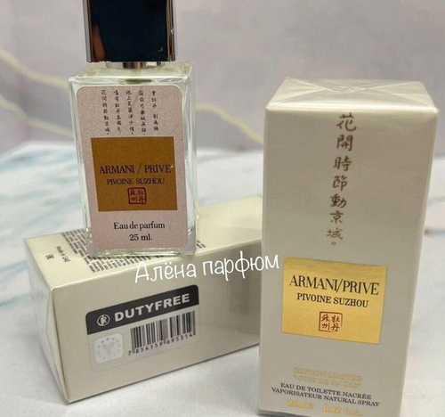 Тестер Giorgio Armani Prive Pivione Suzhou 25 ml