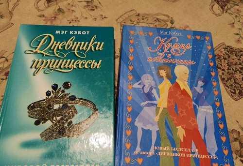 Дневники принцессы" и "Кумир и поклонницы"
