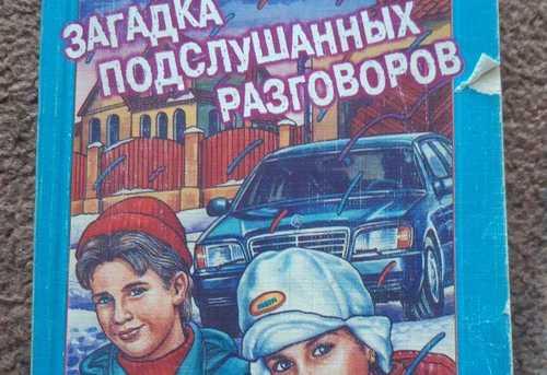 Детектив "Загадка подслушанных разговоров"