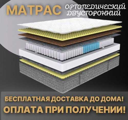 Матрас ортопедический 180*200 пружинный кокосовый