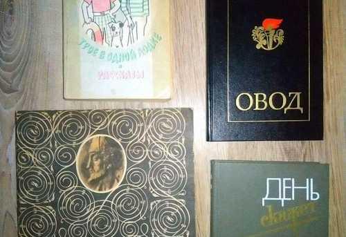 Книги романы СССР