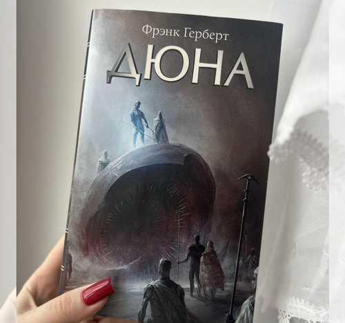 Книга Дюна Фрэнк герберт