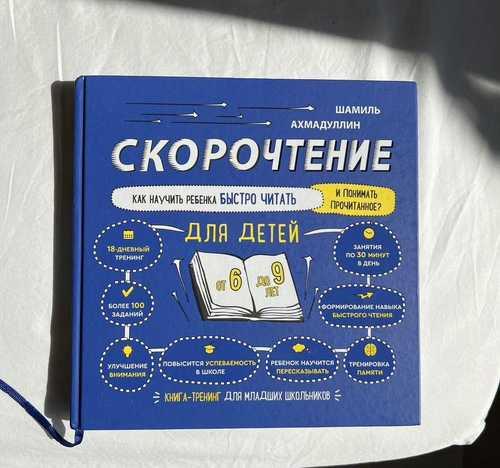 Книга скорочтение