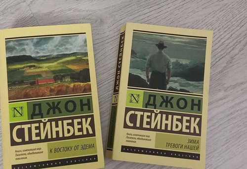 Книги Джона Стейнбека