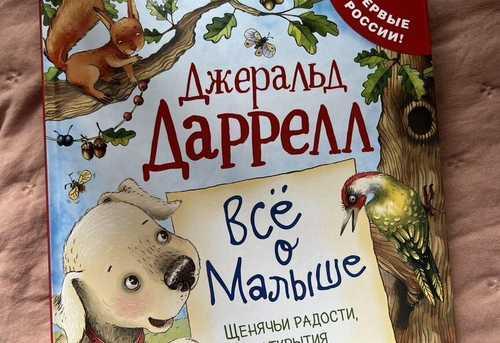 Книга Все о Малыше