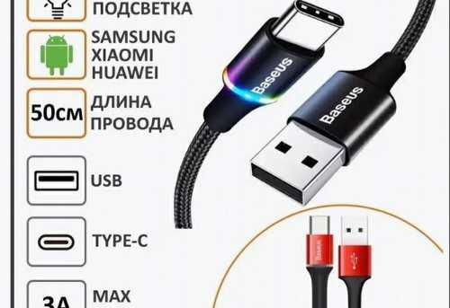 Кабель быстрой зарядки USB type C для смартфона