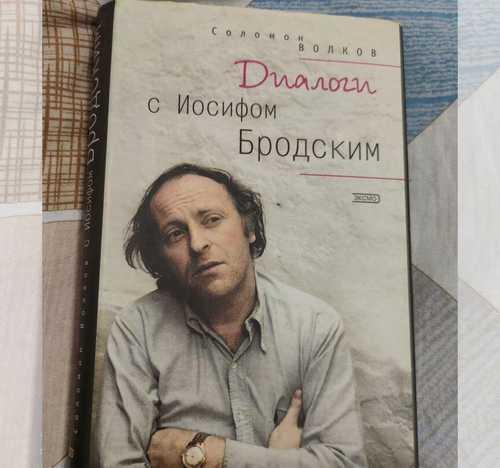 Книга Диалоги с Иосифом Бродским