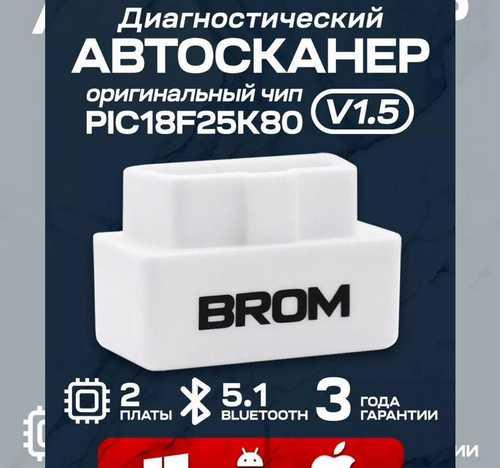 Диагностический автосканер ELM 327 V 1.5 brom S10