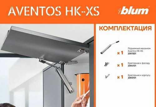 Мебельная фурнитура Авентос HK-XS