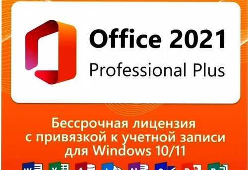 ESD Ключ Microsoft Office 365/2013/2021/2019/2016