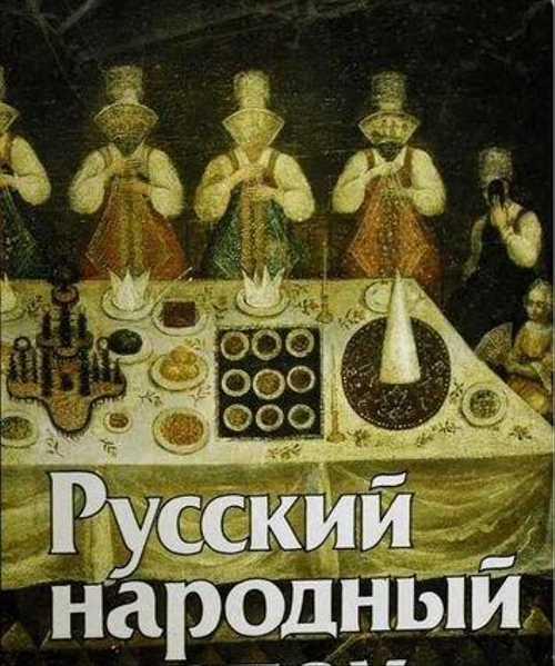 Русский народный костюм книга. СССР