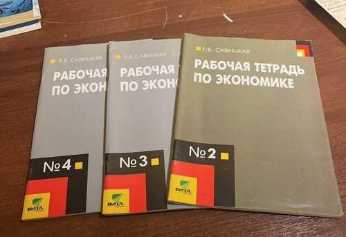 Рабочие тетради по экономике