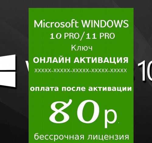 Цифровые ключи для Windows и Microsoft Office