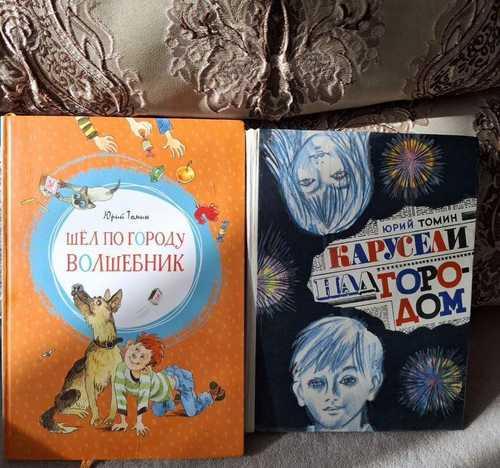 Книги Юрия Томина