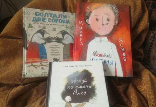 Детские книги новые
