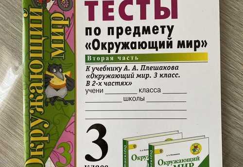 Тесты, зачетные работы 1 и 3 класс