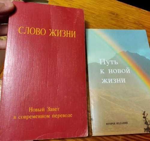 Книга Новый Завет, Путь к новой жизни