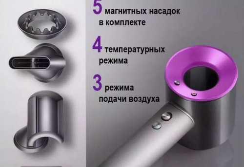 Фен для волос профессиональный 5 в 1 Dyson