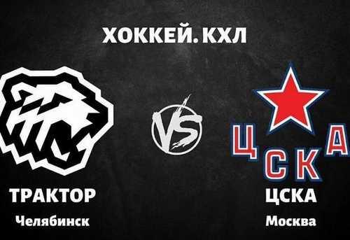 Цска трактор прогноз. Челябинск цска. билеты на трактор челябинск.