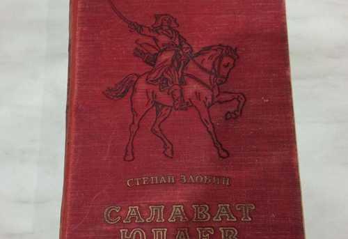 Салават Юлаев