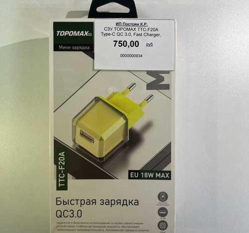 Сетевое зарядное устройство Topomax TTC-F20A Type