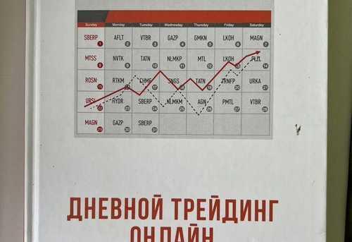Книга Дневной трейлинг онлайн