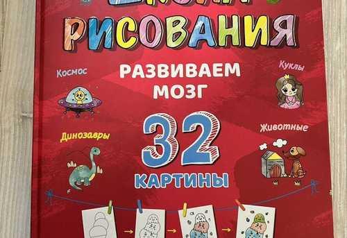 Книга "Школа рисования"