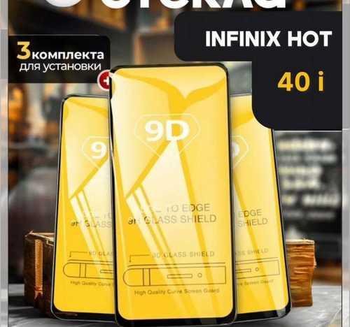 Защитное стекло на infinix hot 40i 2 шт