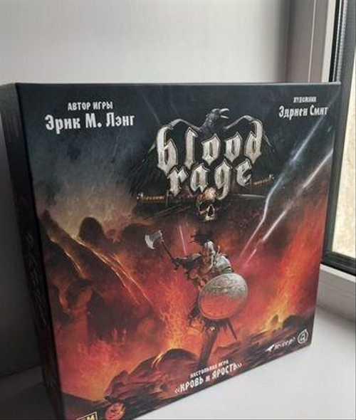 Blood Rage / Кровь и ярость