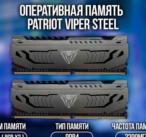 Оперативная память Patriot Viper Steel 16gb