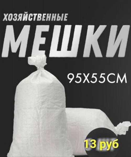 Мешки полипропиленовые(Белые)