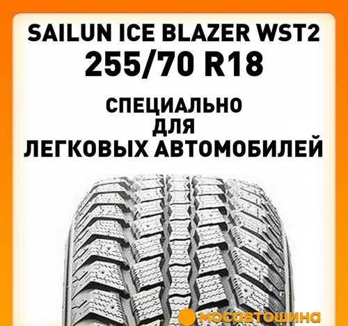 Sailun Ice Blazer WST2 255/70 R18 113S