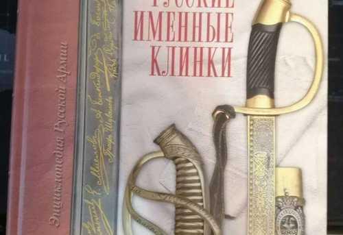 Русские именные клинки