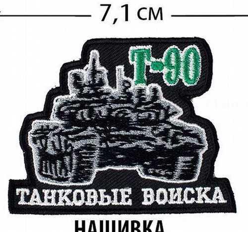 Шеврон нашивка "танковые войска"