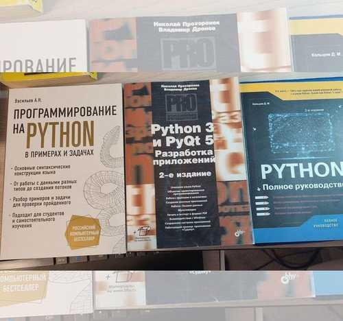 Книги по программированию на языке Python