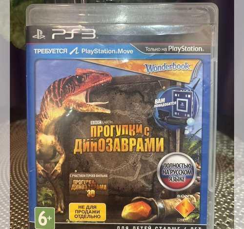 Прогулки с динозаврами ps3