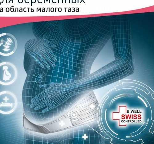Бандаж для беременных