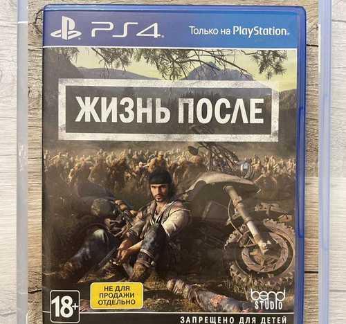 Days gone ps4 жизнь после