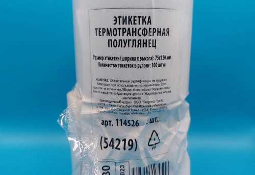 Этикетки 75*120 для термотрансферной печати