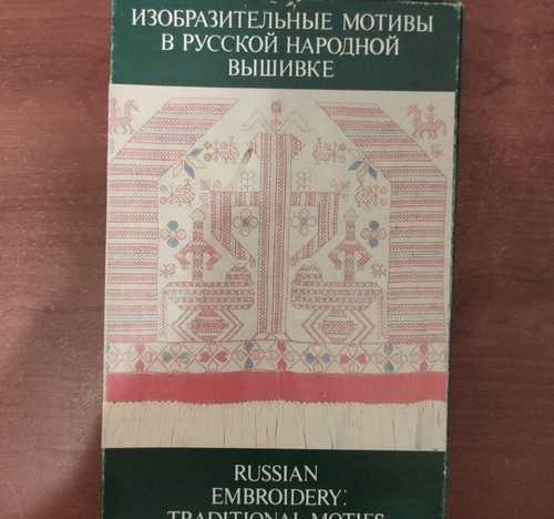 Изобразительные мотивы в русской народной вышивке