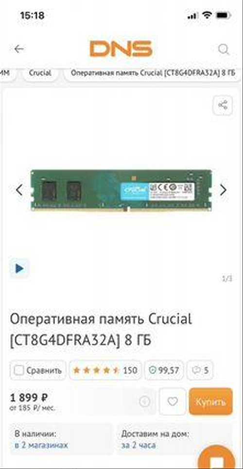 Оперативная память Crucial ct8g4dfra32a 8 гб