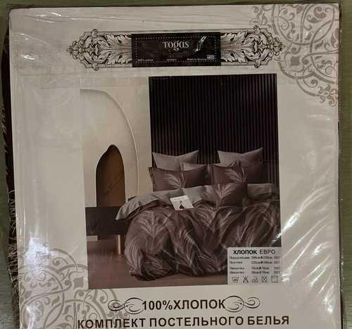Постельное бельё