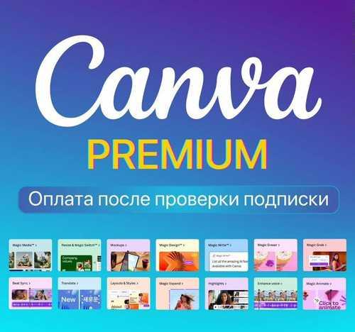 Подписка Canva Pro - Гарантия \ Лицензия