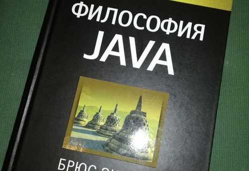 Эккель - Философия Java