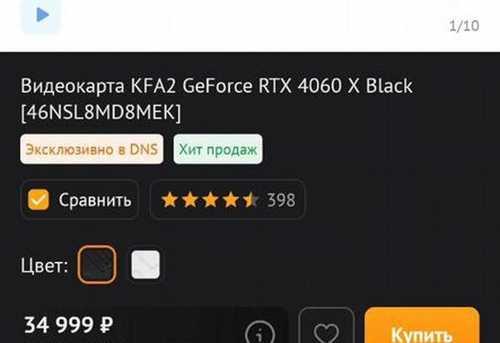 Видеокарта KFA2 GeForce RTX 4060 X Black