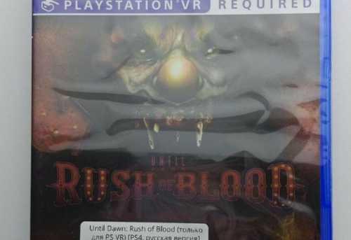 PS4 Until Dawn Rush of Blood только для VR