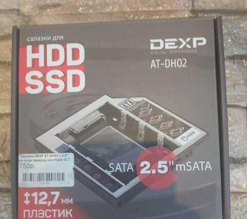 Салазки dexp AT-DH02 с 2.5" на ноутбук 12.7