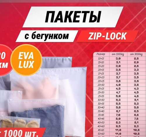 Пакеты зип лок с бегунком zip lock слайдеры